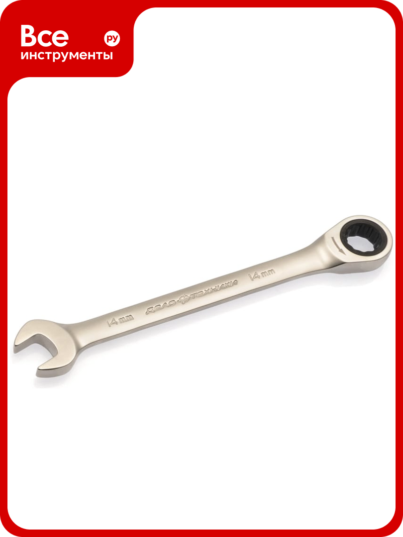 Комбинированный трещоточный ключ 14 мм ДТ 200/5 Дело Техники 515014