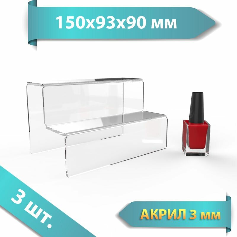 Горка 2 яруса, подставка из оргстекла, 3 шт.