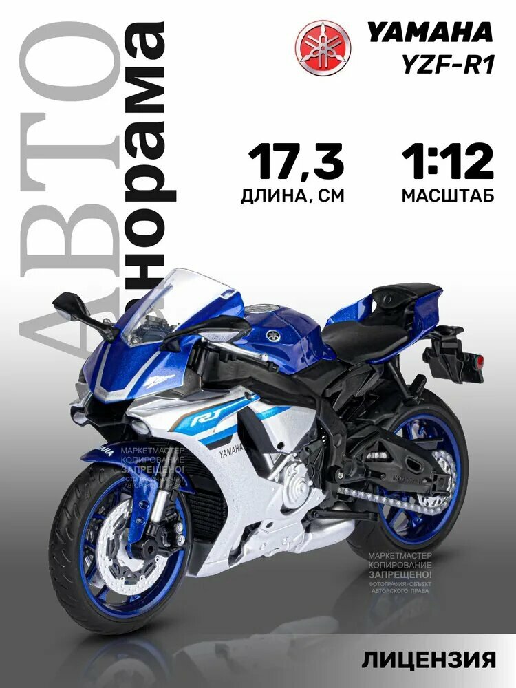 Мотоцикл игрушечный металлический 1:12 YAMAHA YZF-R1