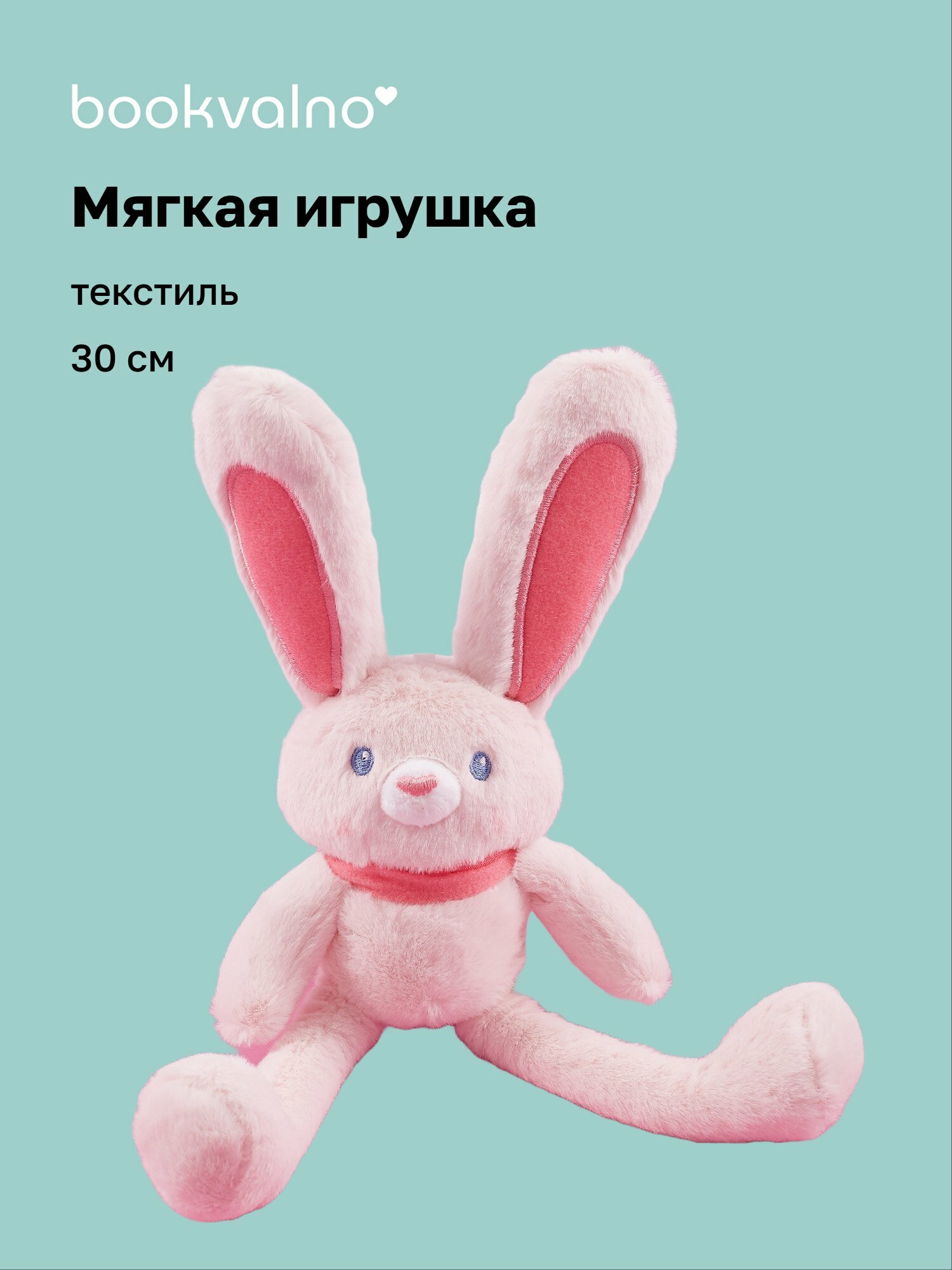 Мягкая игрушка Зайчик с банданой розовый (30см) (14-0899-202505-T47)