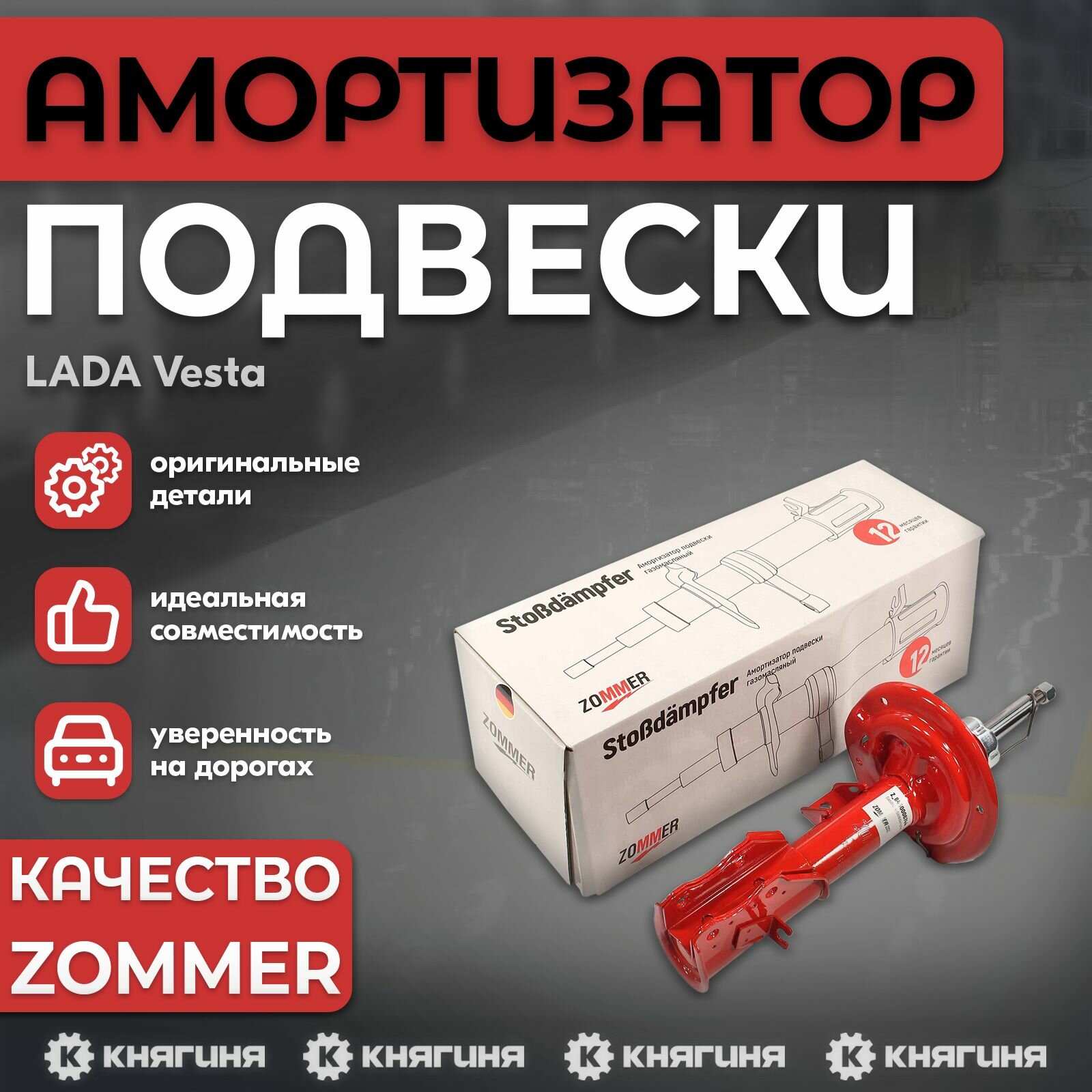 Амортизатор подвески передней Lada Vesta (правый) газомасляный