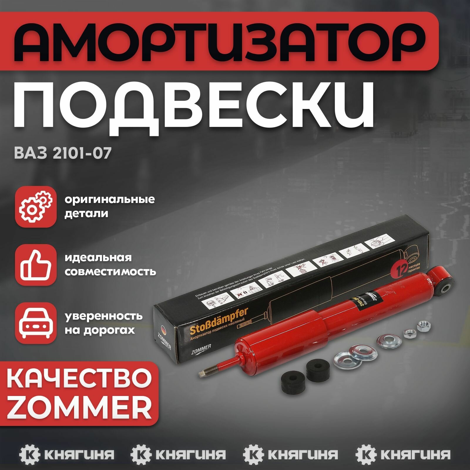 Амортизатор передней подвески для а/м Ваз 2101 - 2107