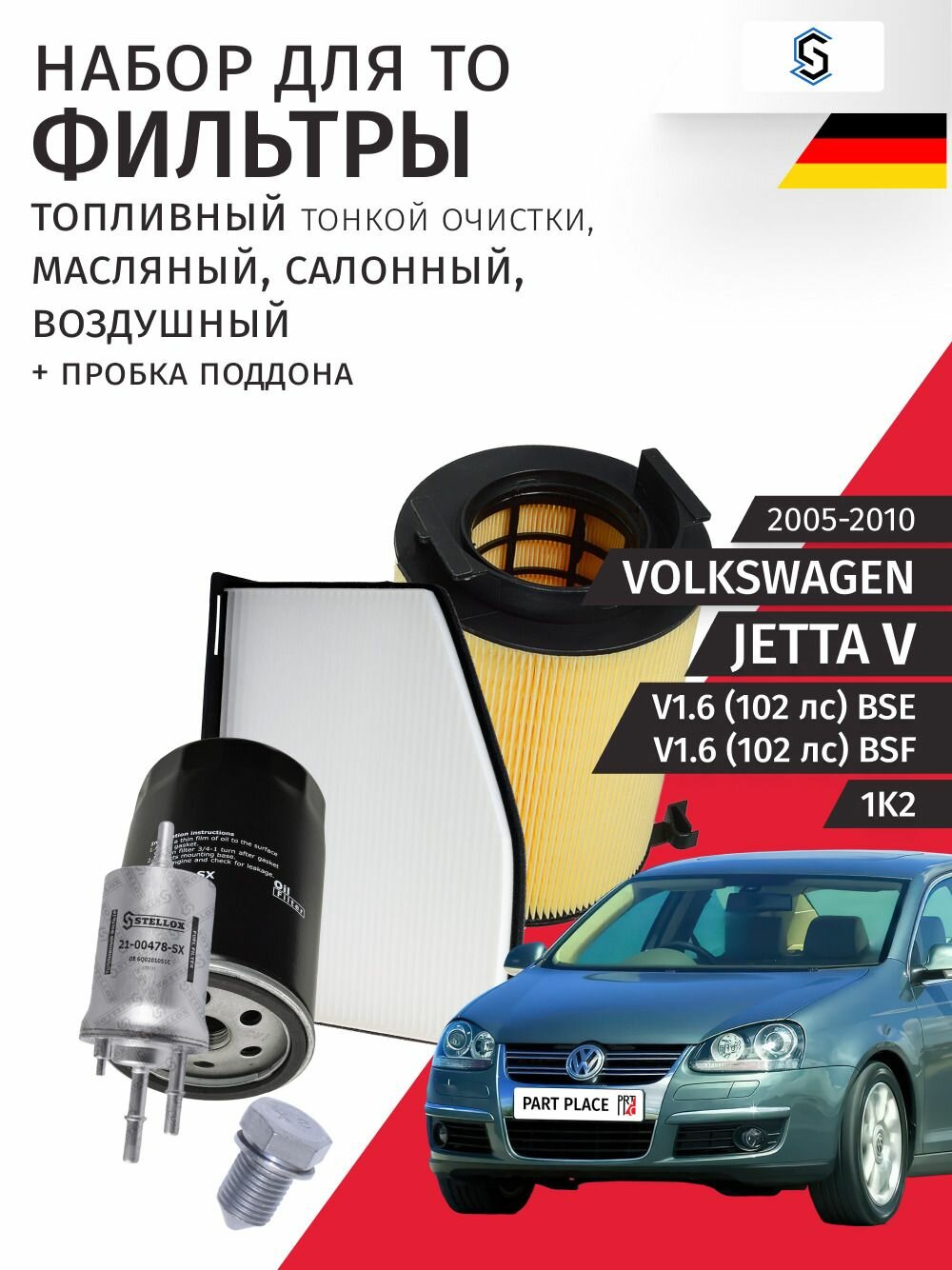 Набор для ТО 3 Volkswagen Jetta (5) 1K2 V1.6 102лс BSE, BSF 2005 - 2010, Комплект 5 шт STELLOX