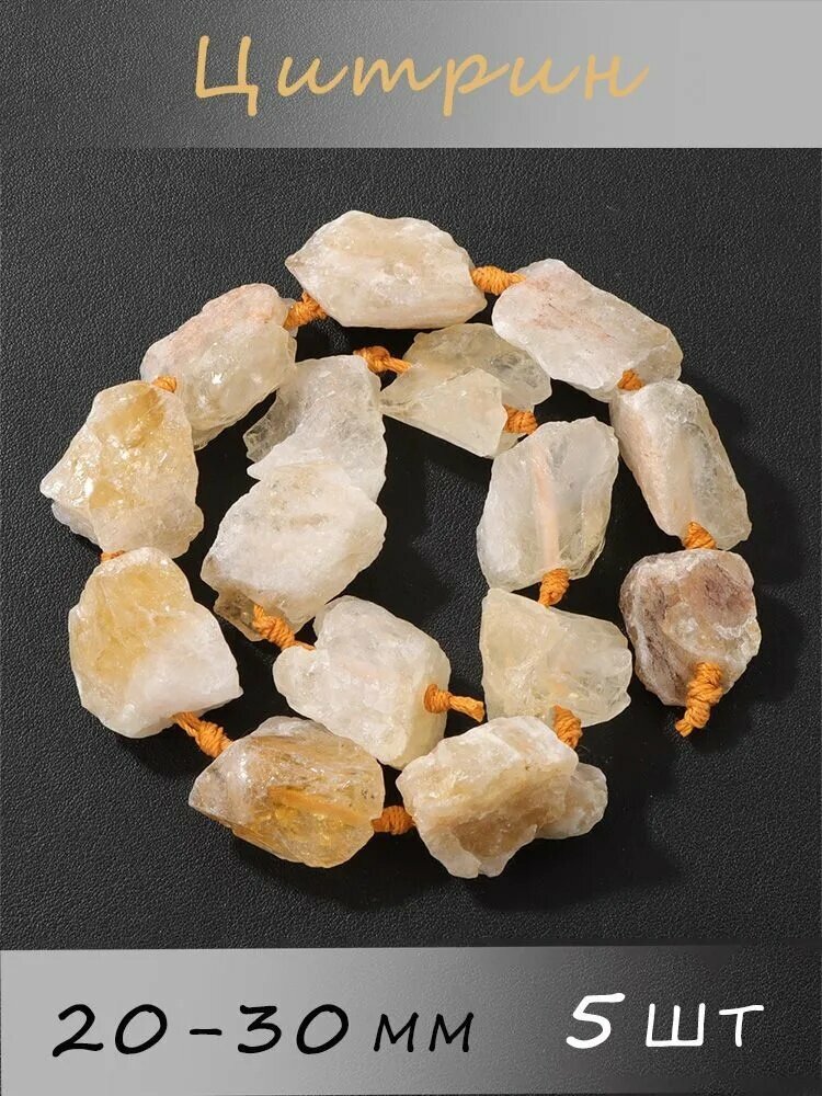 Бусины из натуральные цитрин, необработанные камни, свободной формы, Ручная работа(5 шт)