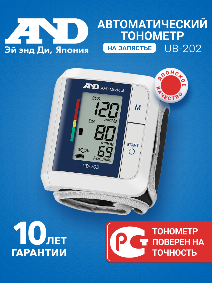 Тонометр на запястье автоматический AND UB-202 с чехлом, на батарейках, манжета 13.5 - 21.5 см