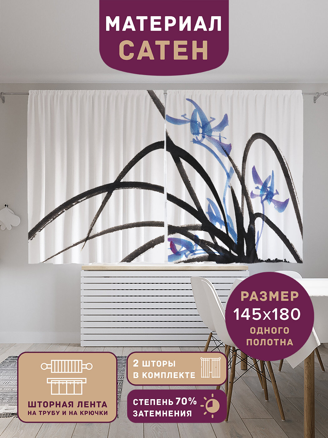 Фотошторы для кухни и спальни "Букет ирисов", 2 полотна шириной по 145 см, высота 180 см, JoyArty