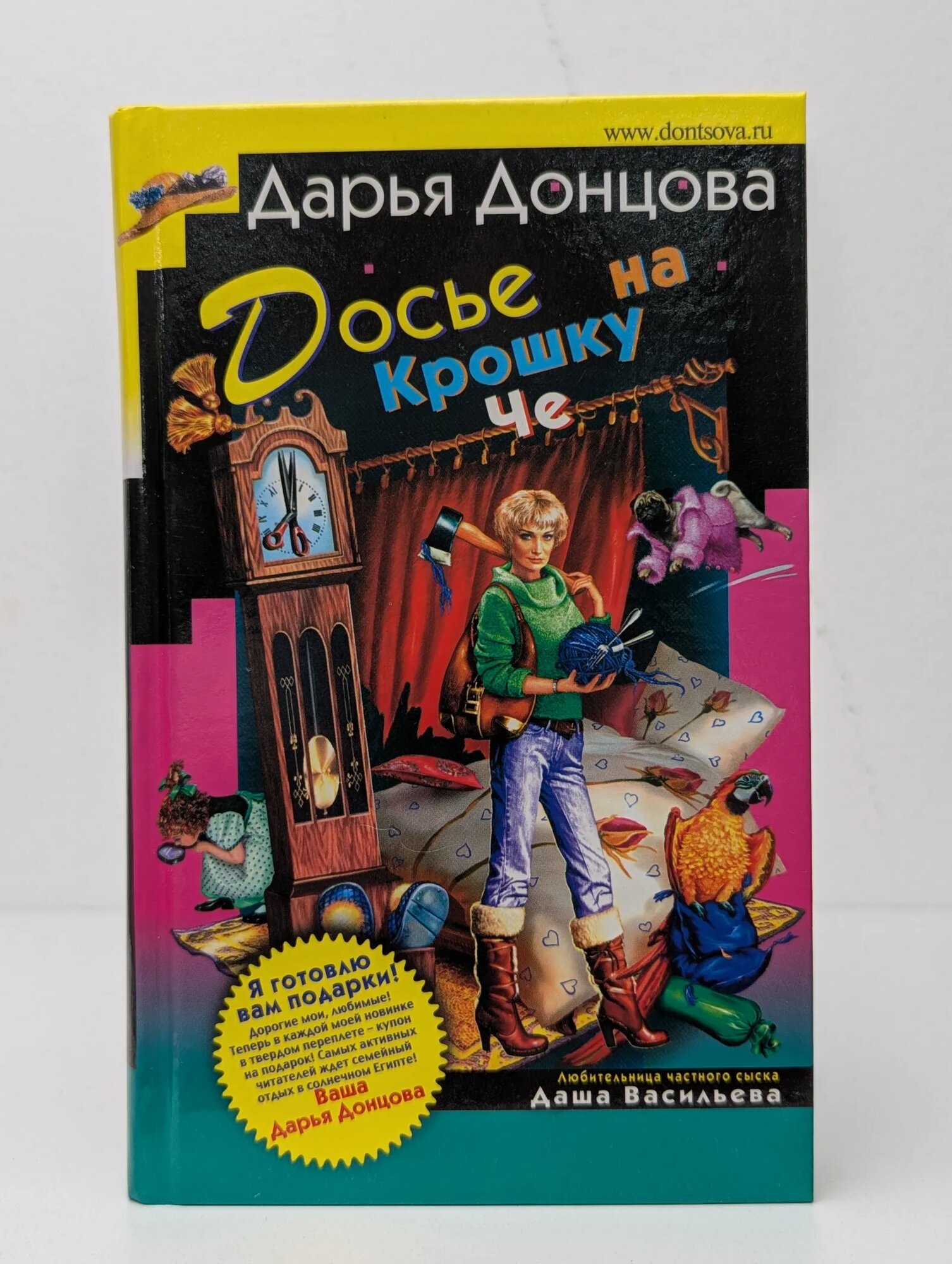 Досье на Крошку Че Донцова Дарья Аркадьевна 2006
