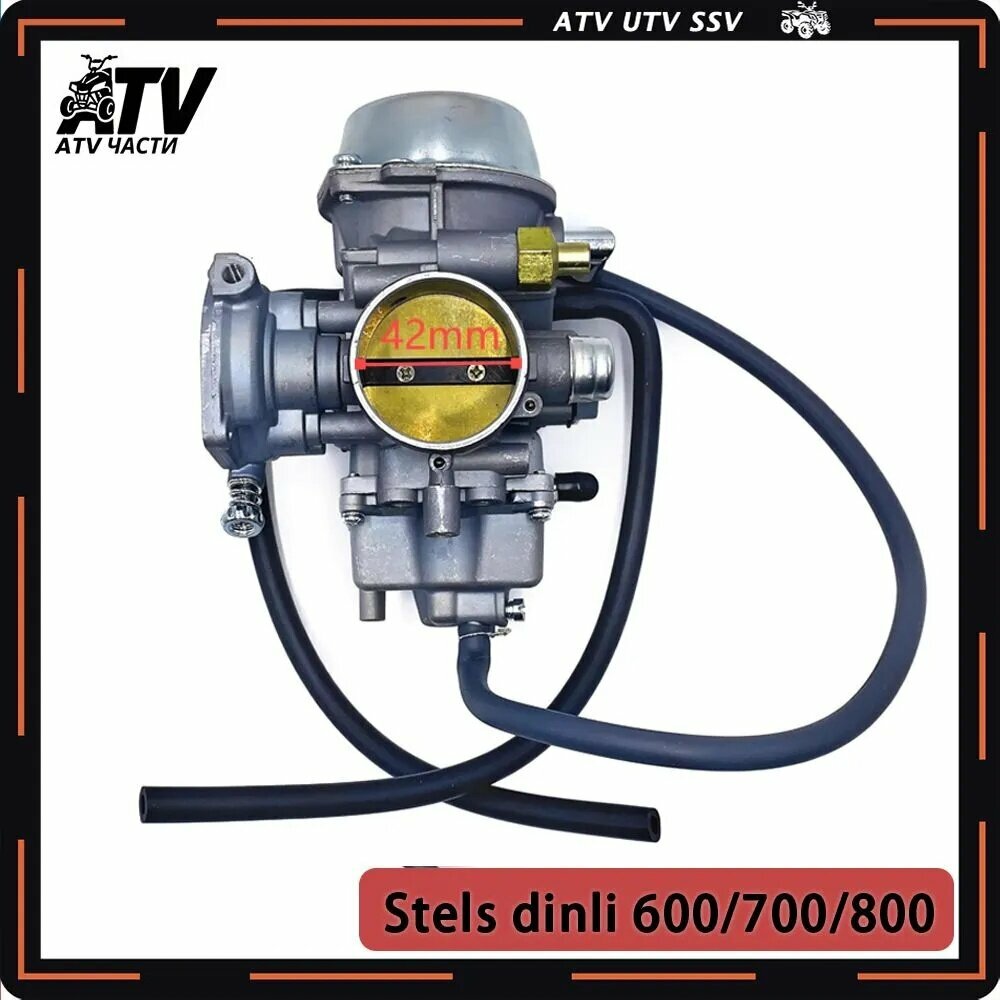 Карбюратор в сборе Stels DInli 600 700 800 LU014495 E150176-00 E150246-00