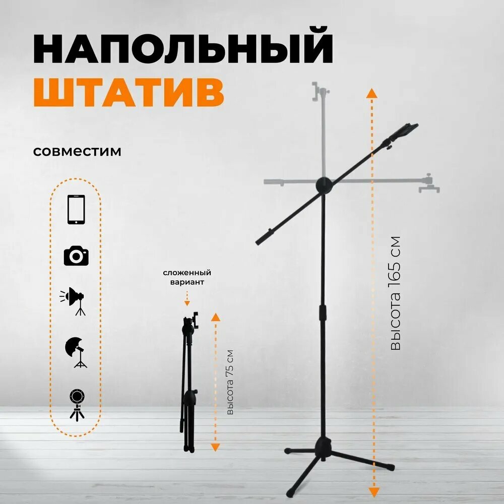 Штатив