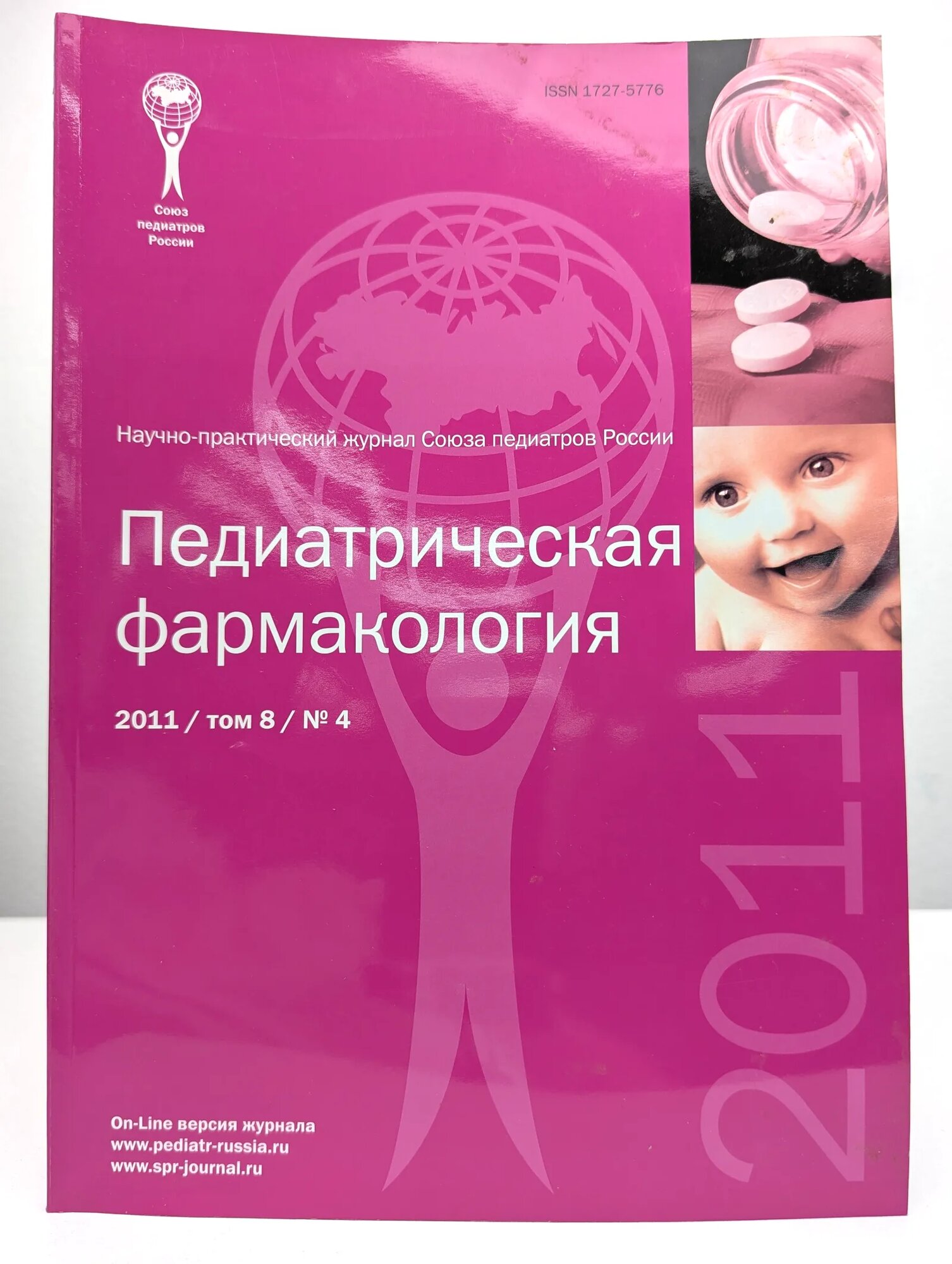 Педиатрическая фармакология. Выпуск № 4. Том 8 Сборник 2011