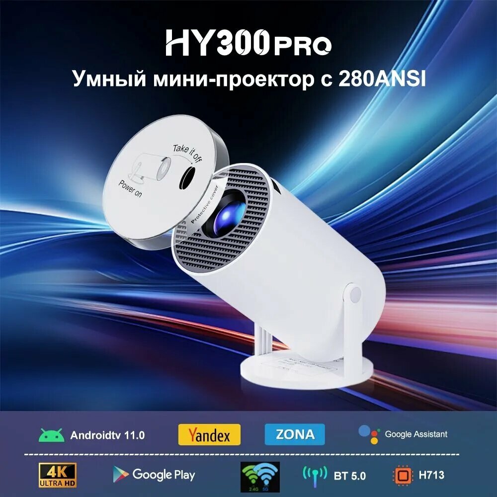 Гобо-проектор проектор, белый