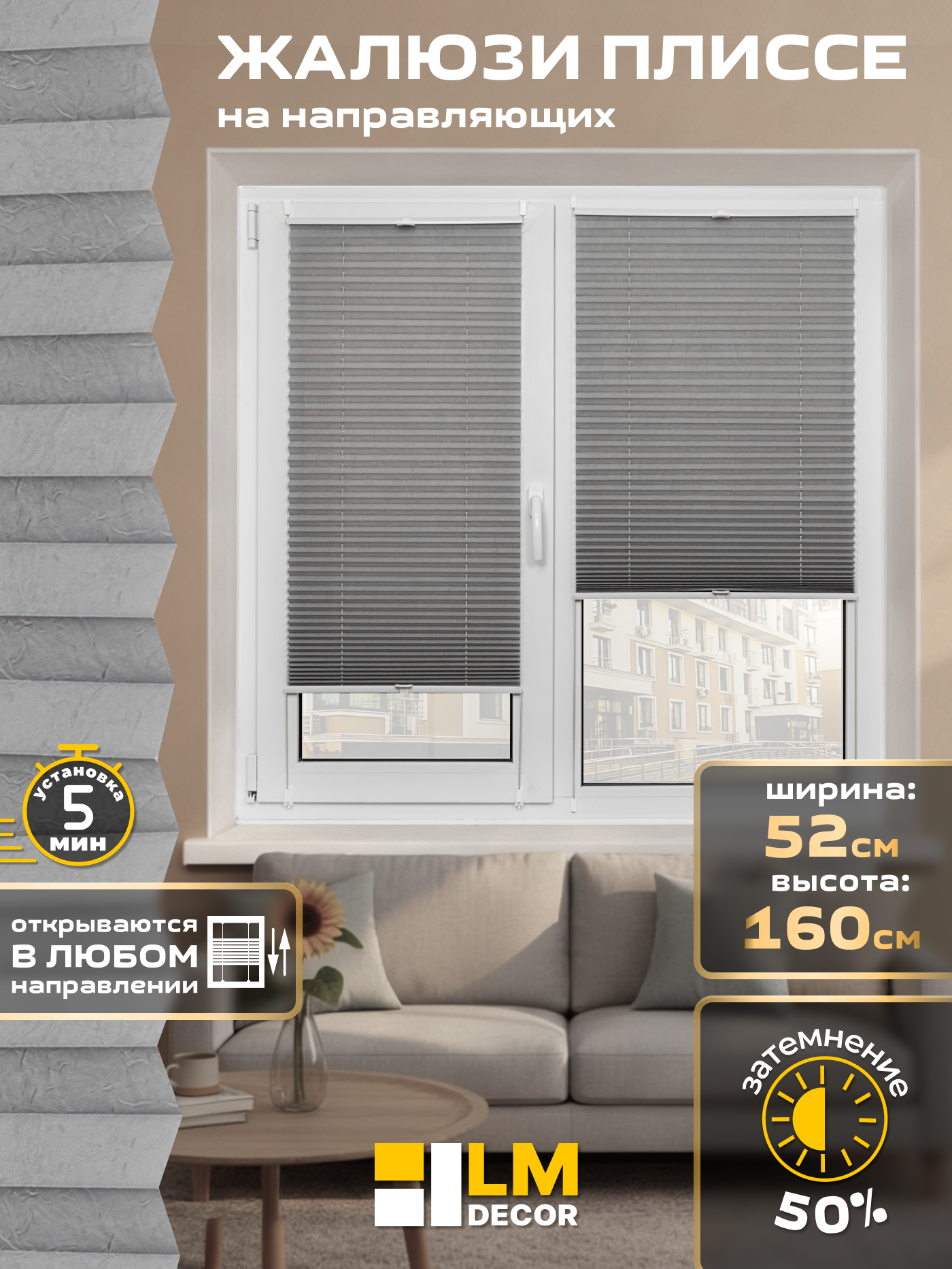 Жалюзи плиссе на окна на направляющих 52 на 160 серого цвета