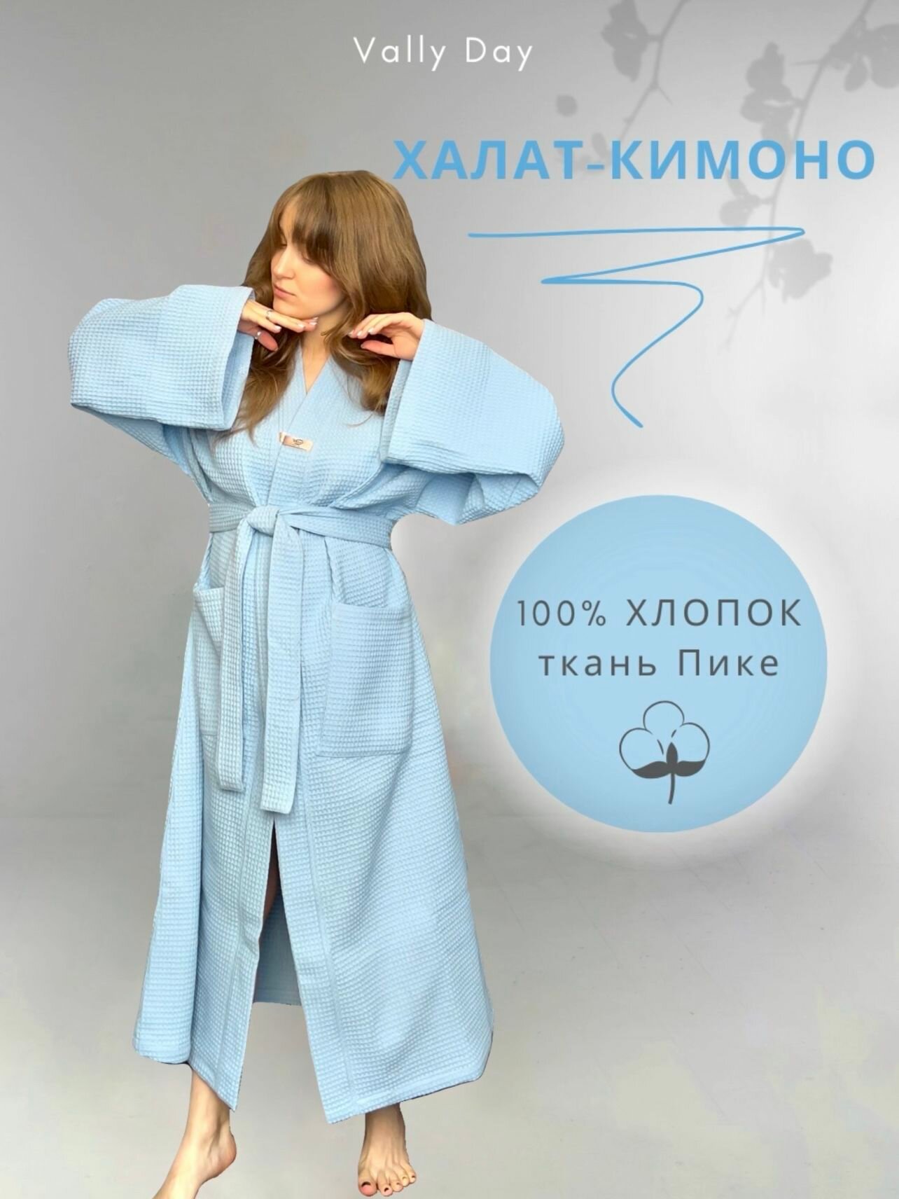 Халат-кимоно Базовая коллекция