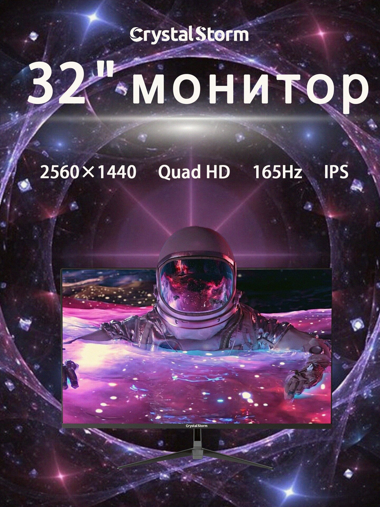 CrystalStorm 32" Монитор 2560x1440 165 Гц, IPS, Чёрный игровой, для компьютера