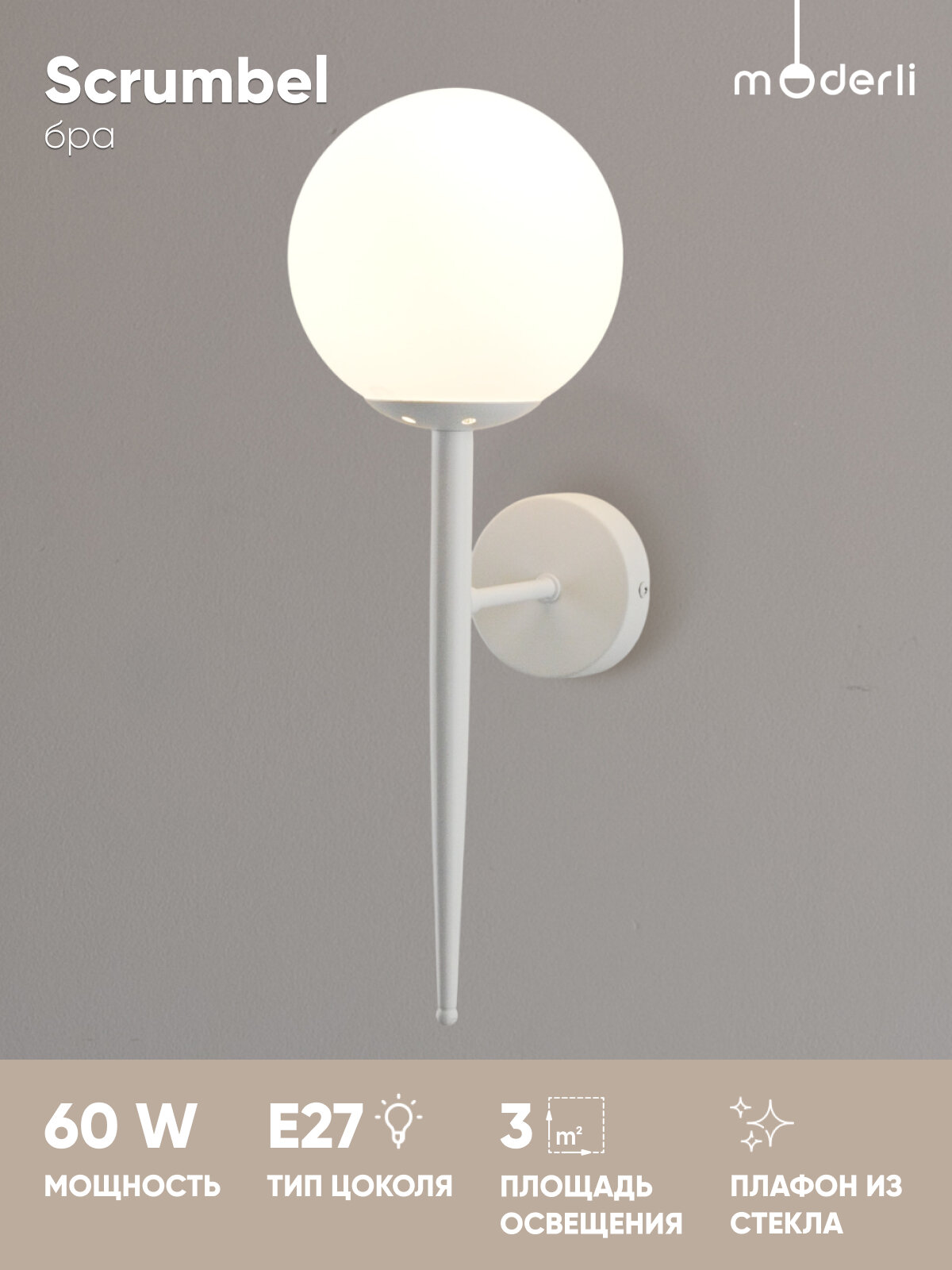 Светильник настенный Moderli V11563-1W Scrumbel, металл, белый