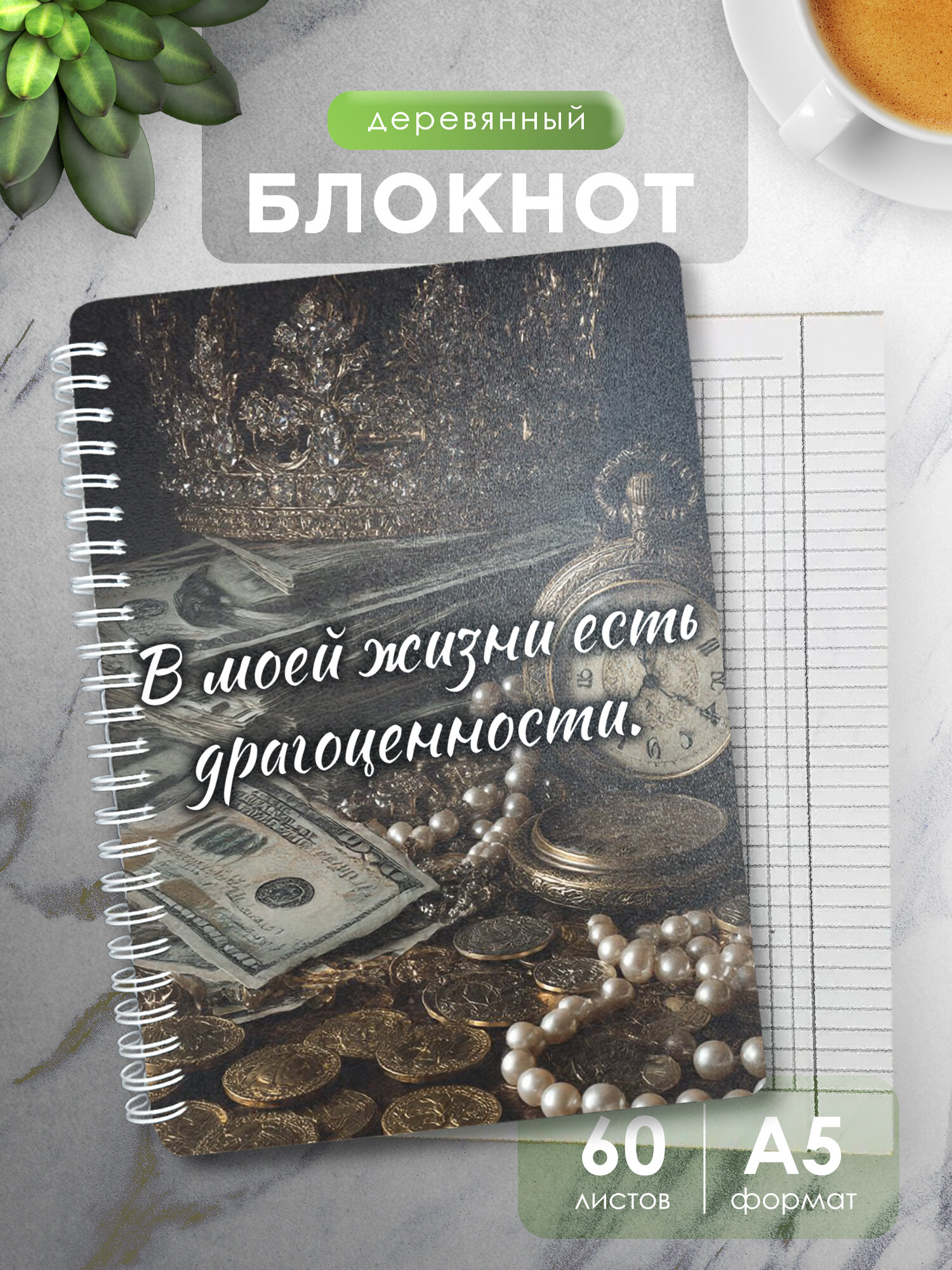 Блокнот деревянный Wood-Book с принтом для записей Карта желаний драгоценности