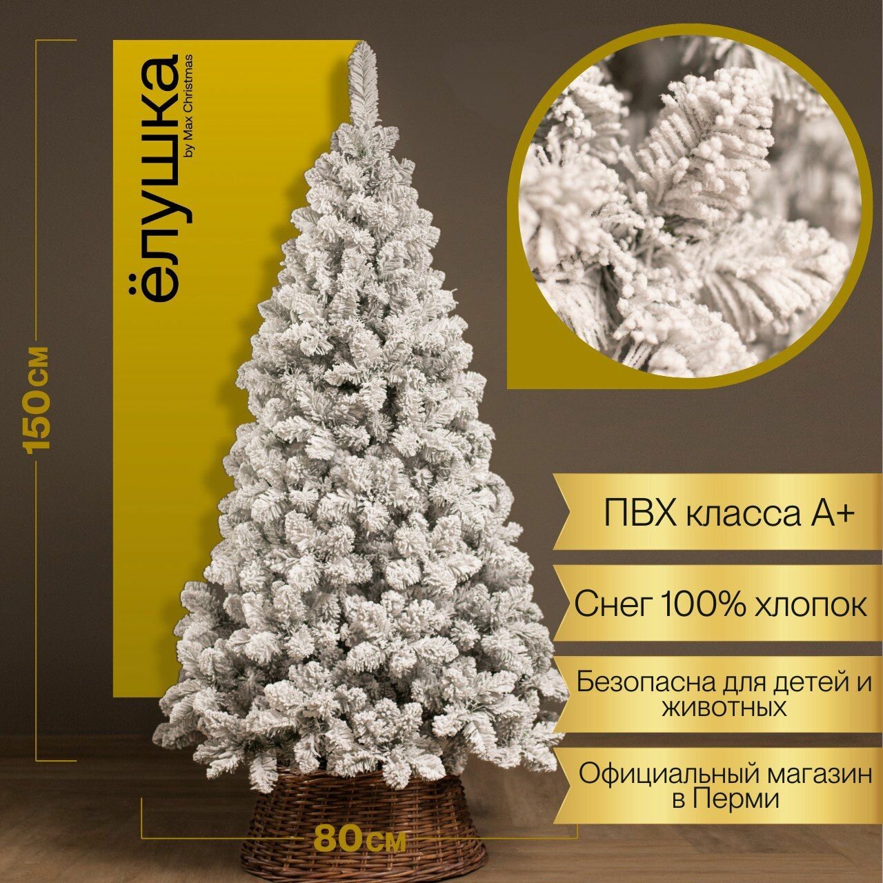 Ель заснеженная Новогодняя 150 cм ПВХ