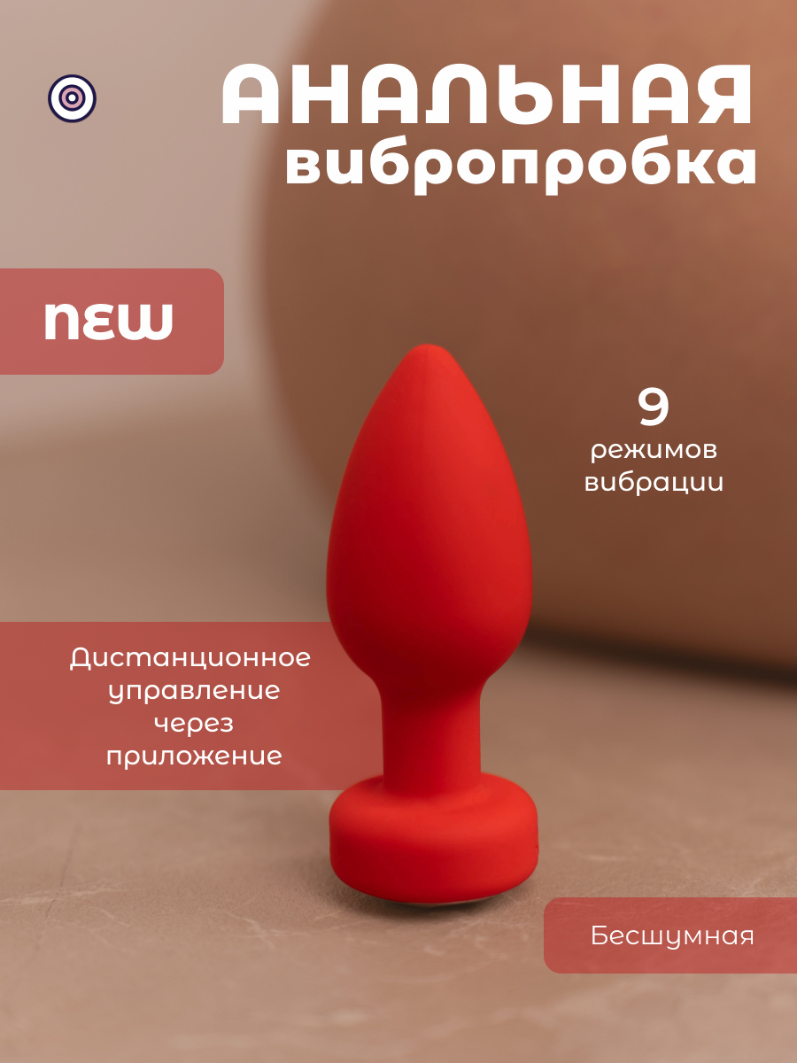 Пробка анальная красная