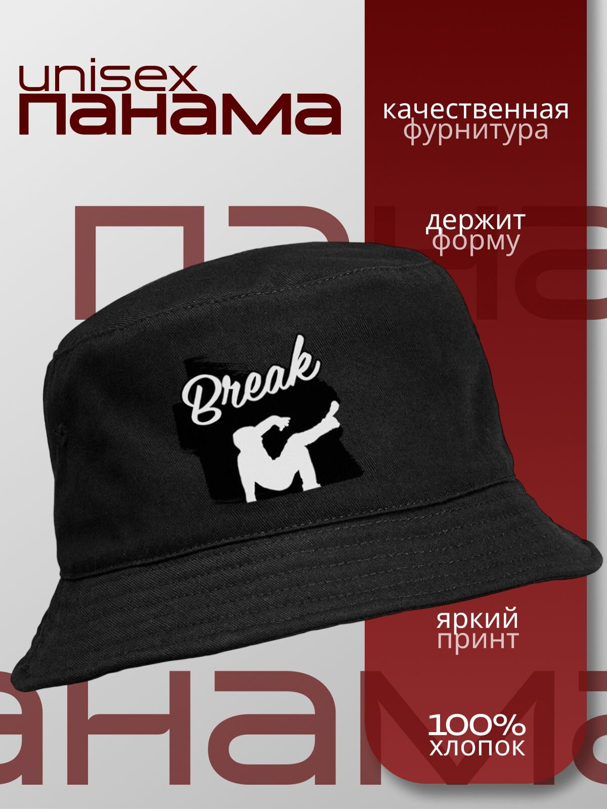 Панама  Базовая коллекция для мужчин