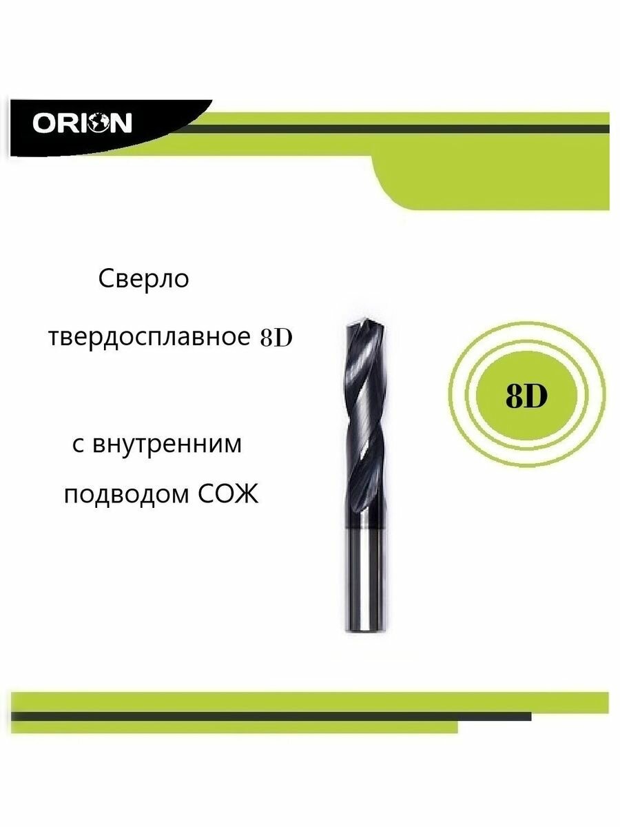 Сверло 4,9 мм (4.9 мм) по металлу твердосплавное 8D монолитное спиральное DR0490-57-97-6-8D-C XC5150