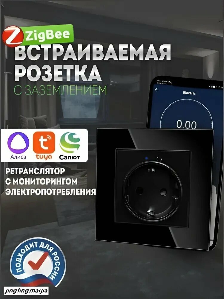 Умная стеклянная розетка zigbee, ретранстятор, tuya