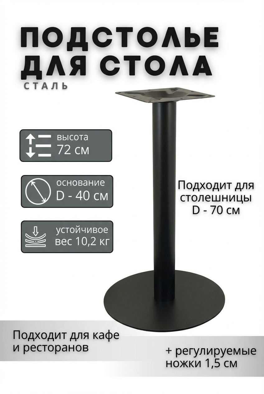 Подстолье для стола, металлическое лофт черное