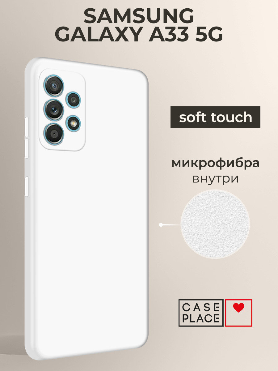 Чехол на Samsung Galaxy A33 5G / Самсунг Галакси А33 5G без принта, белый