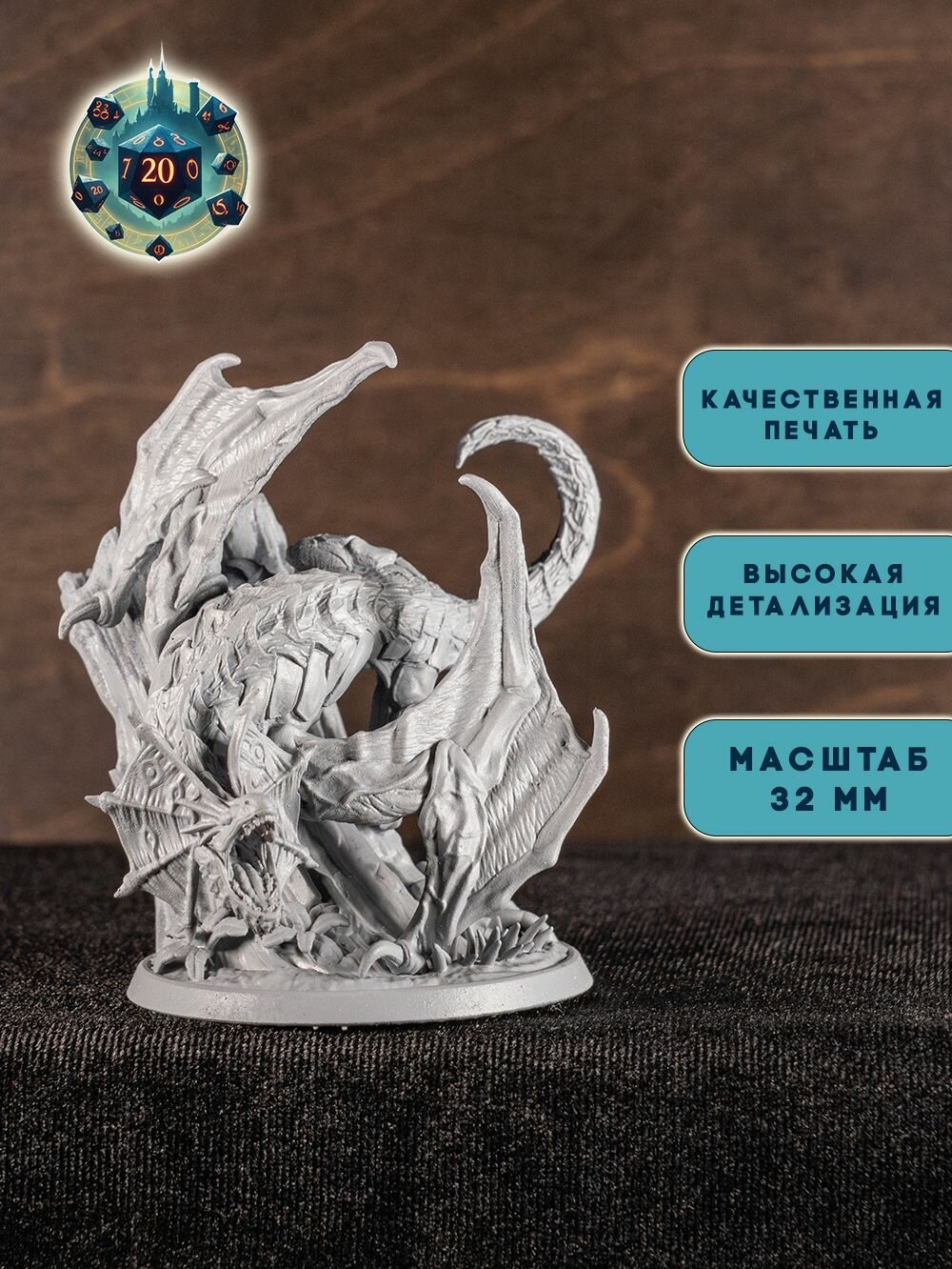 Виверна - Миниатюра для настольных игр DnD, ДнД, Dungeons & Dragons, Pathfinder.