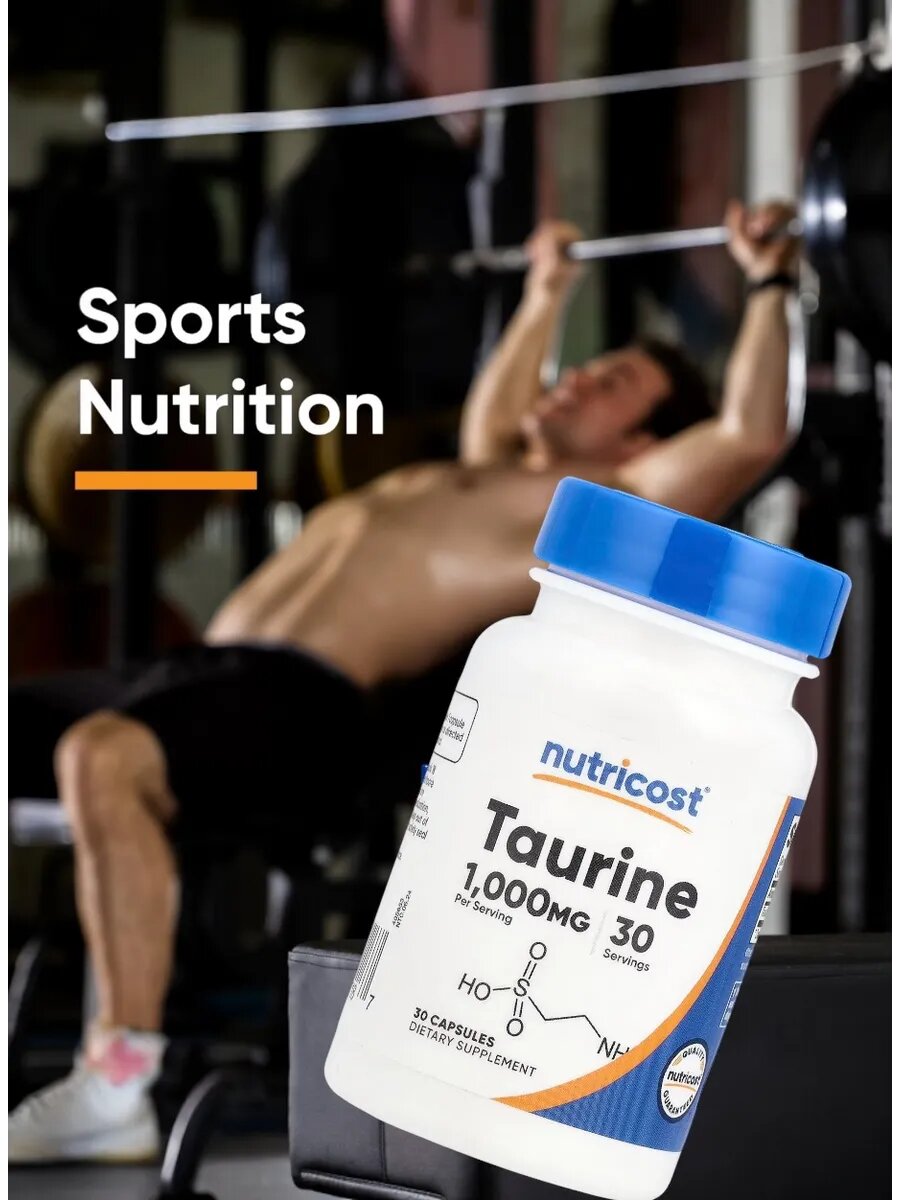 Спортивное питание таурин