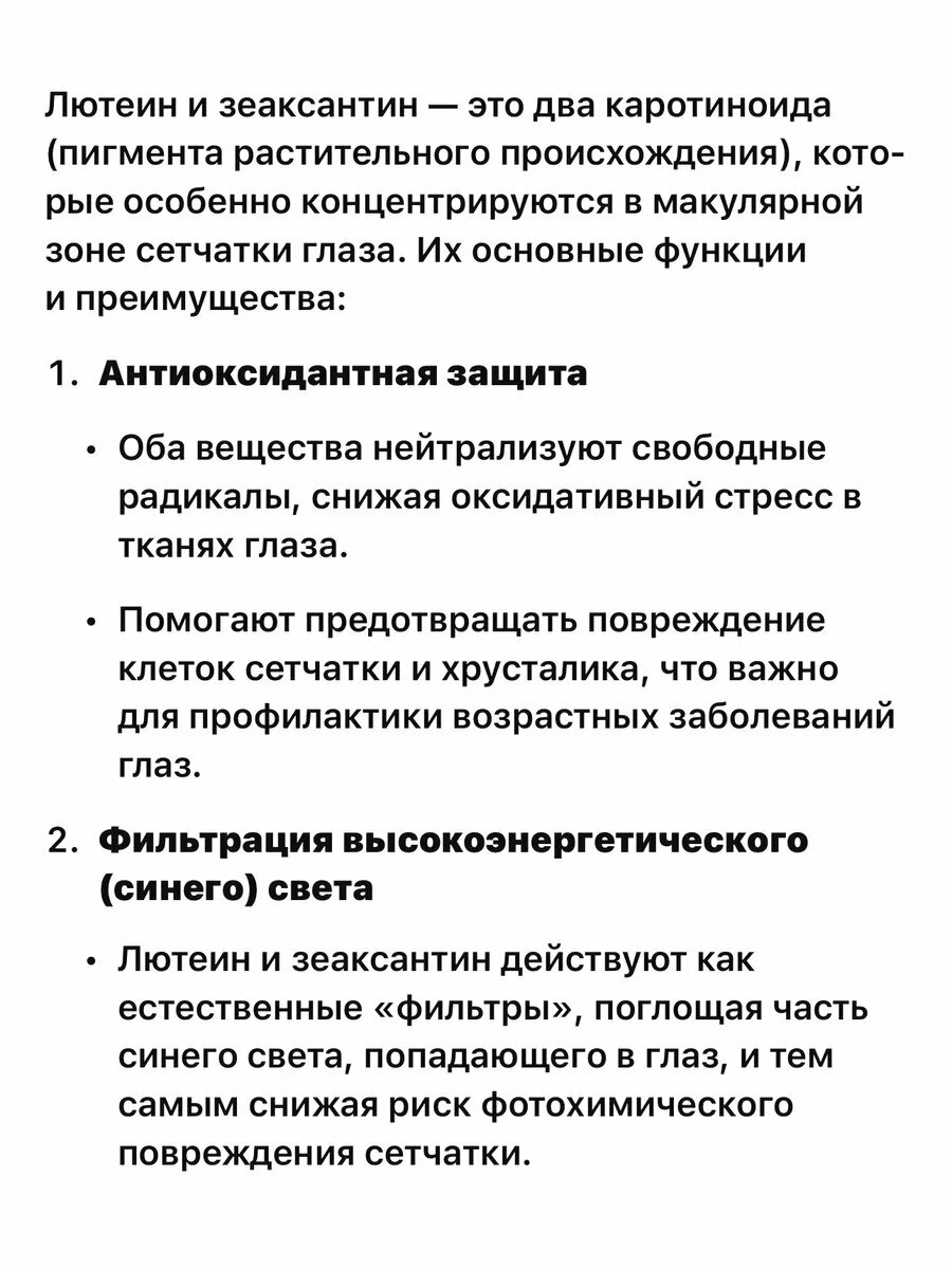Лютеин Зеаксантин — фото 1