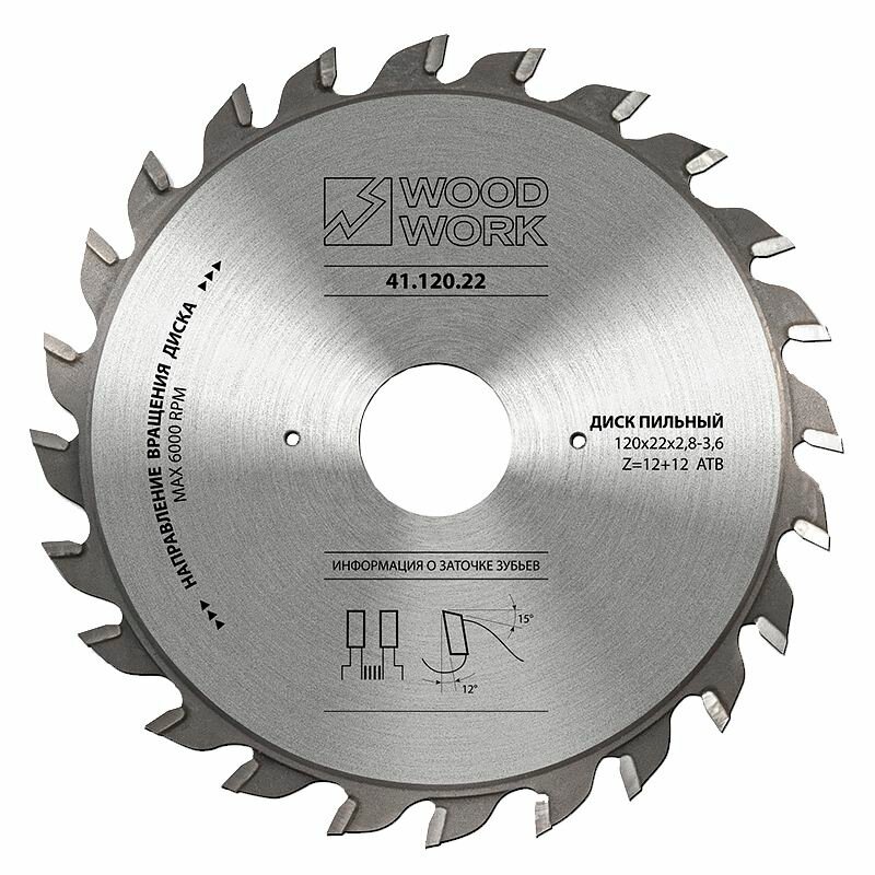 Диск пильный для подрезного узла 120x22 мм, 12+12T, A 10 FT WOODWORK 41.120.22
