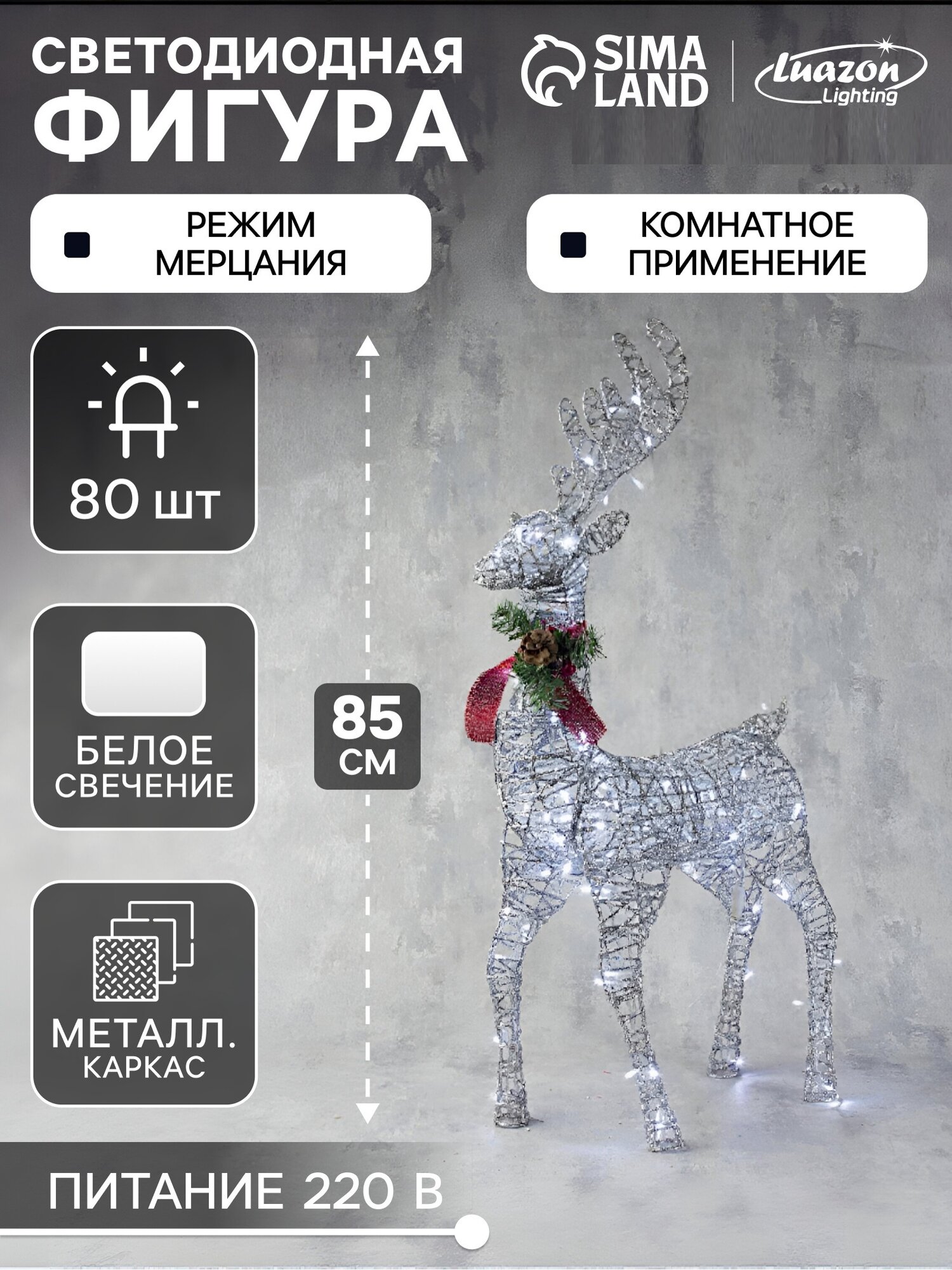 Светодиодная фигура «Олень серебристый» 50 × 85 × 18 см, металл, 220 В, свечение белое