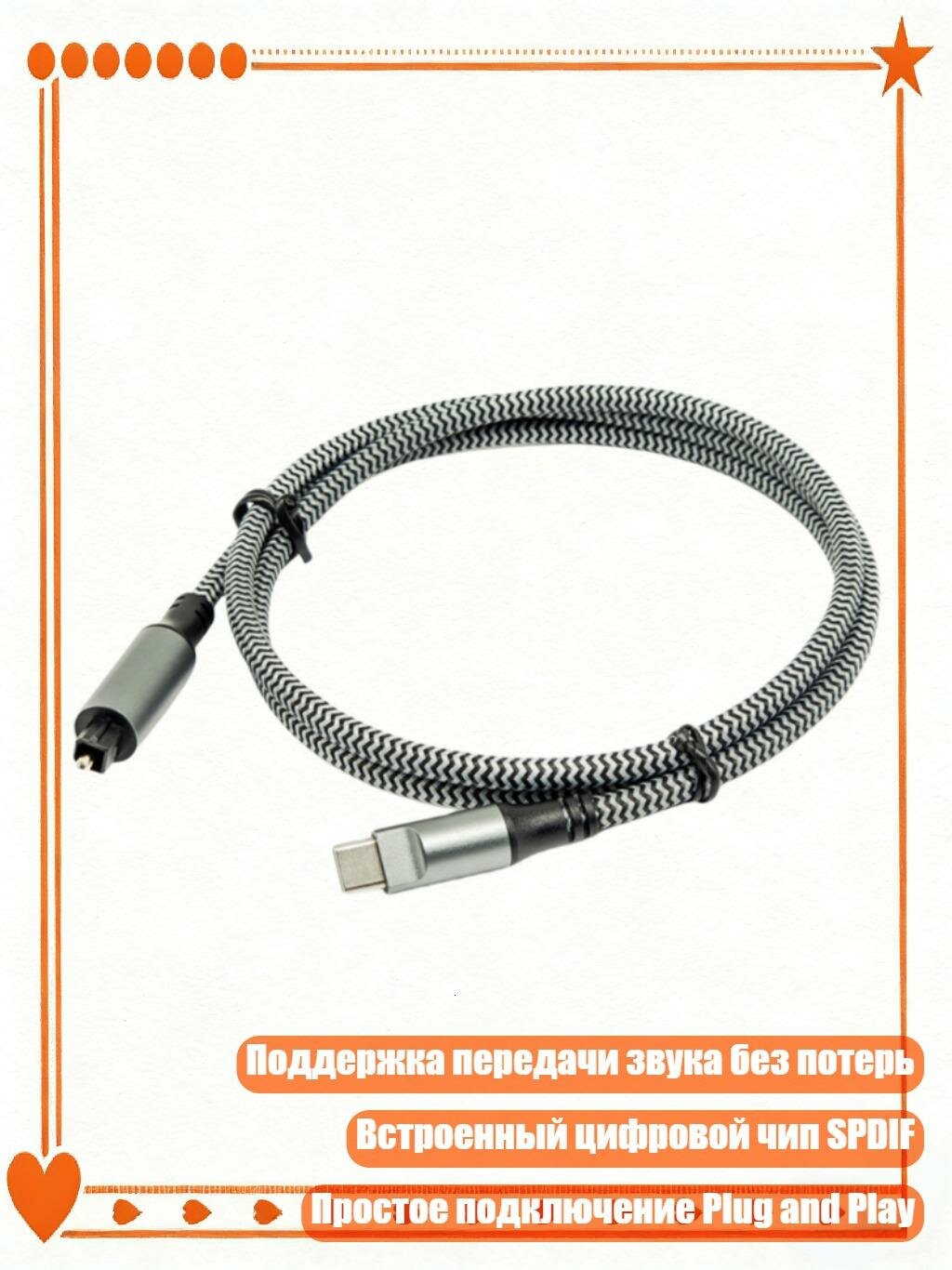 USB-C to SPDIF Оптический Аудио Конвертер, 1.2m