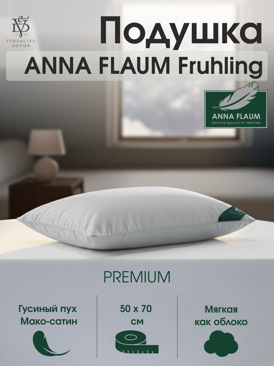 Подушка пуховая Flaum FRUHLING 50х70 см средняя
