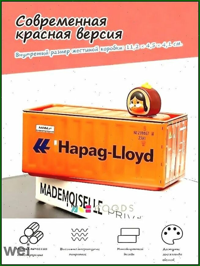 Кофр для хранения вещей "Контейнер", 11.5 см х 5 см х 5.5 см , 1 шт