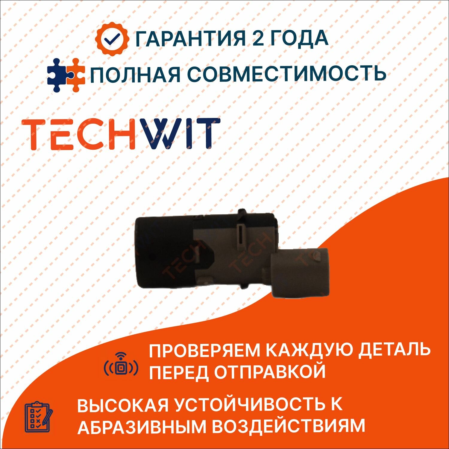 BMW 5 Series E39 E60 X3 E83 X5 E53 Датчик парктроника БМВ 5 серии E39 E60 Х3 Е83 Х5 Е53 66206989069 1995-2010 TECHWIT