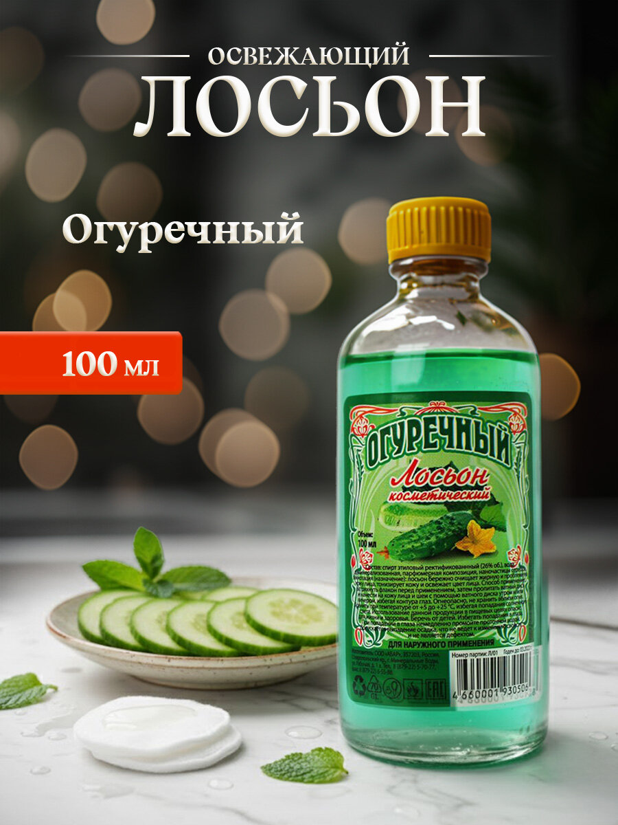 Одеколон мужской Абар Огуречный тонизирующий, очищающий 100мл