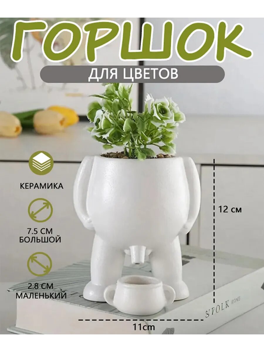 Горшок для суккулентов керамический, настольный, белый, диаметр 7.5 см, высота 12 см