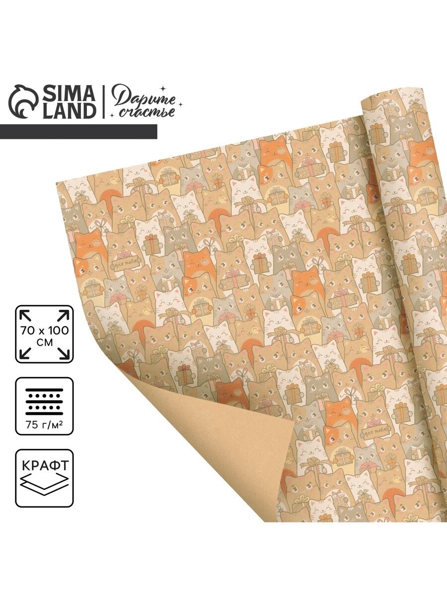 Упаковочная бумага "Котики с подарками", 70 х 100 см, 75 г/м², 1 лист, крафтовая