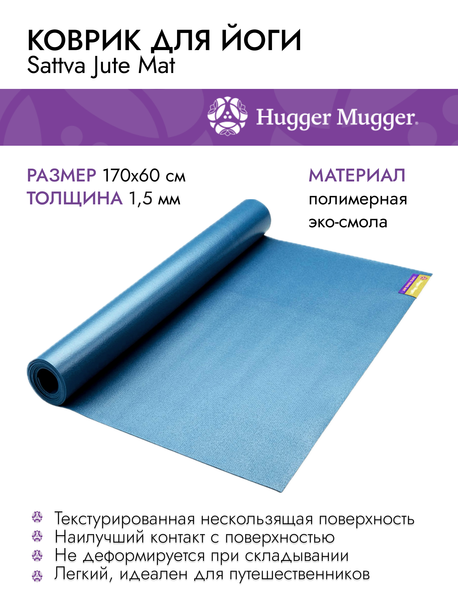 Коврик для йоги HUGGER MUGGER Tapas Travel Mat 170х60х0,15 см, голубой