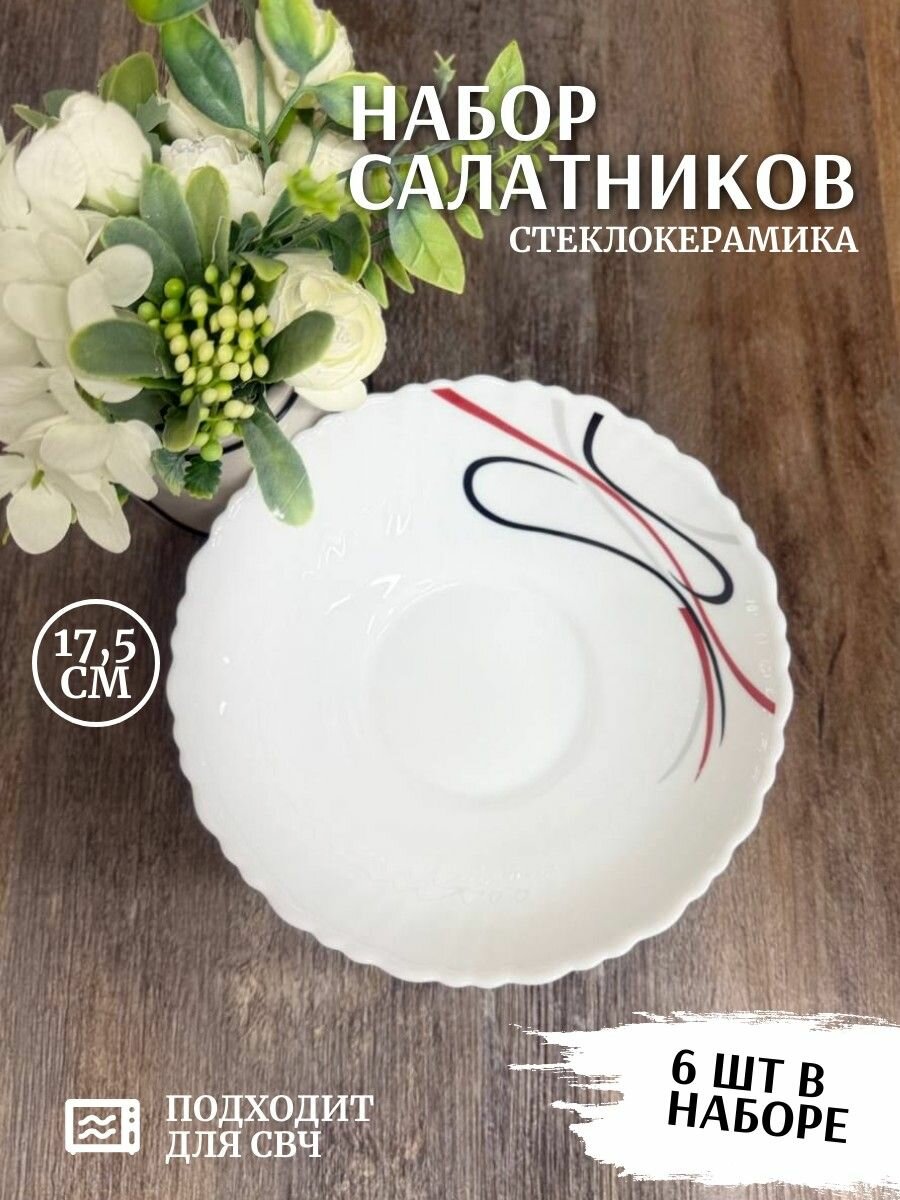 Набор суповых тарелок, салатников глубоких "Геометрия" d 17,5 см, 600 мл, 6 штук, Фокус