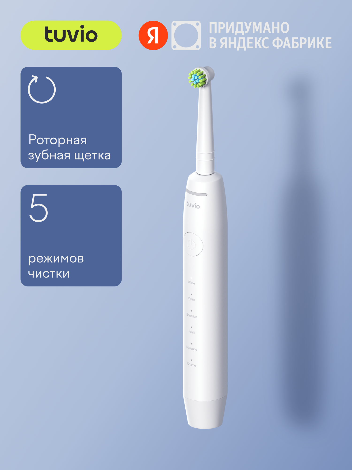 Электрическая зубная щётка со сменной насадкой в комплекте Tuvio TBOS-501, белый