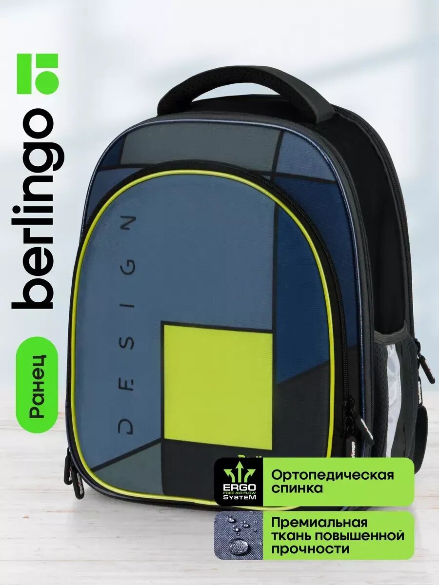 Ранец школьный для мальчика первоклассника облегченный