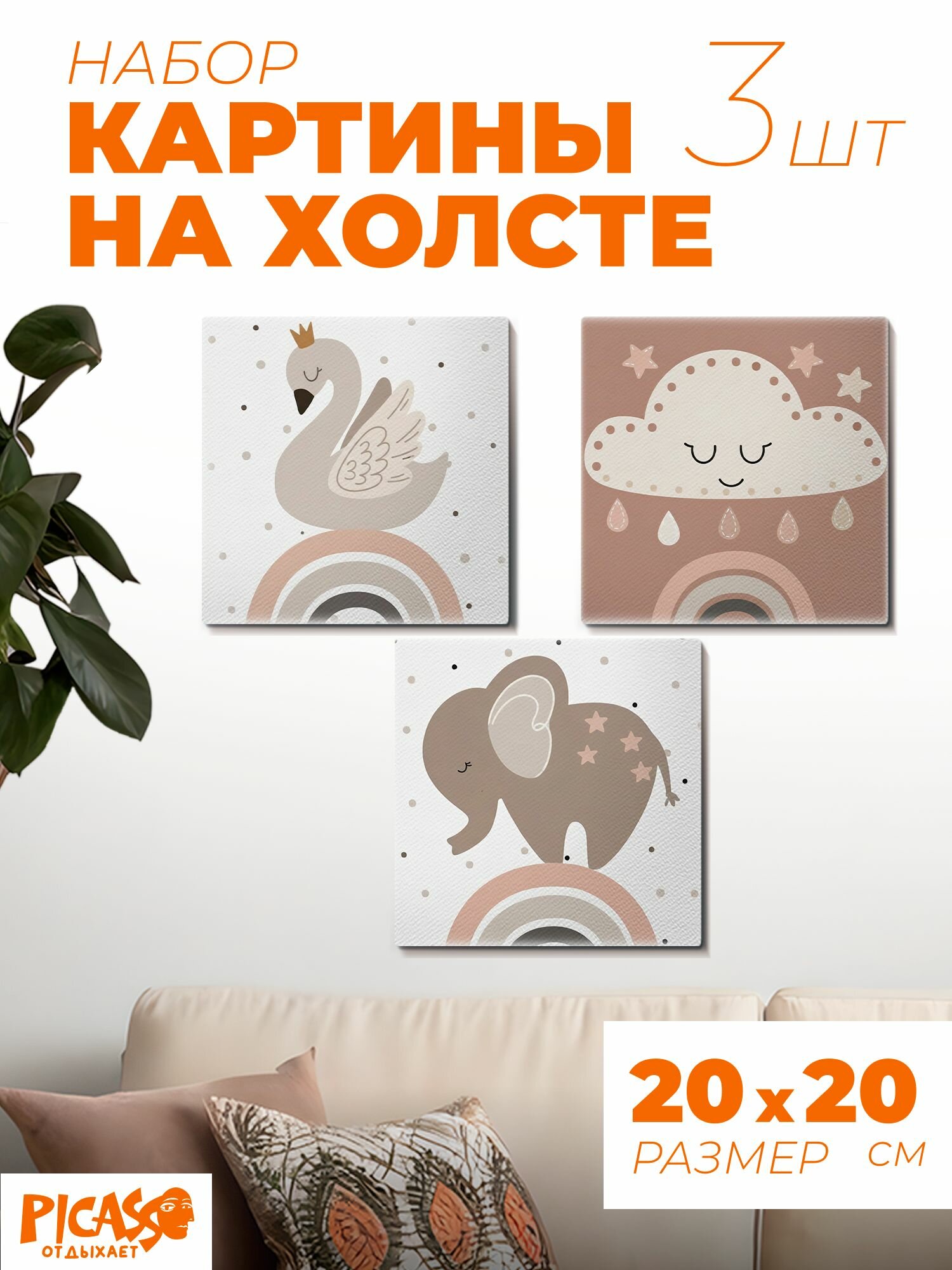 Картины на холсте для интерьера в детскую милые звери