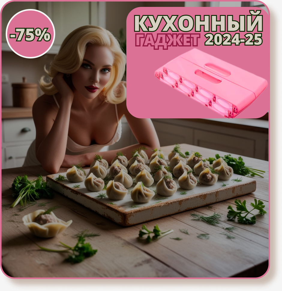 Кухонный кондитерский инструмент 8 в 1, Пресс форма для пельменей и вареников, пельменница