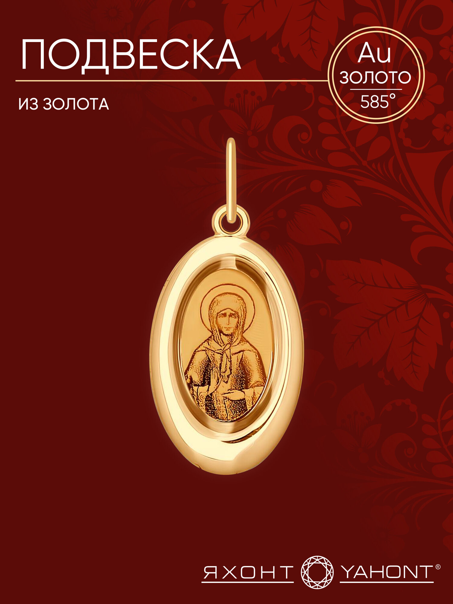 Подвеска, красное золото, 585 проба