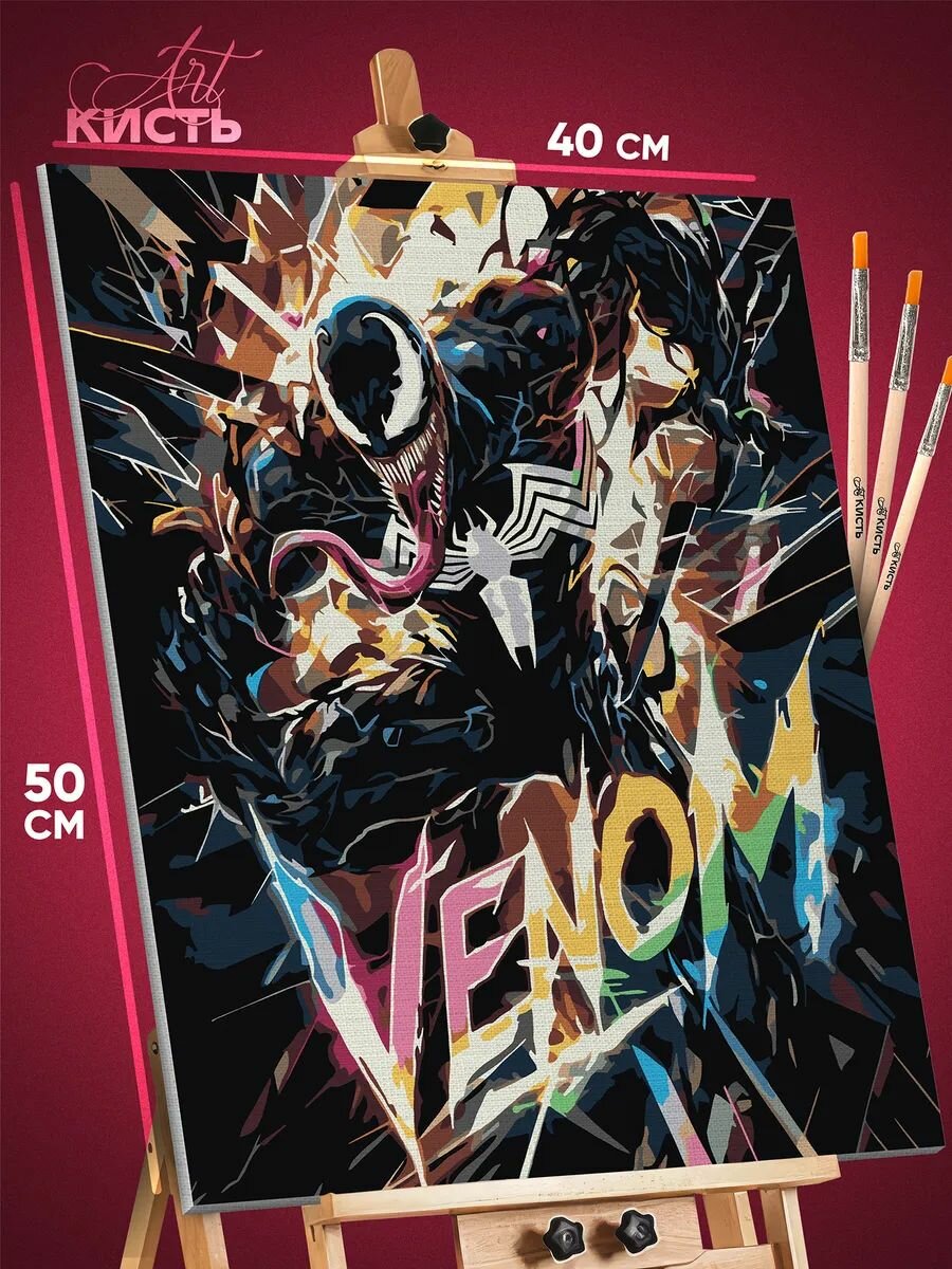 Картина по номерам на холсте с подрамником 40х50 Marvel Веном
