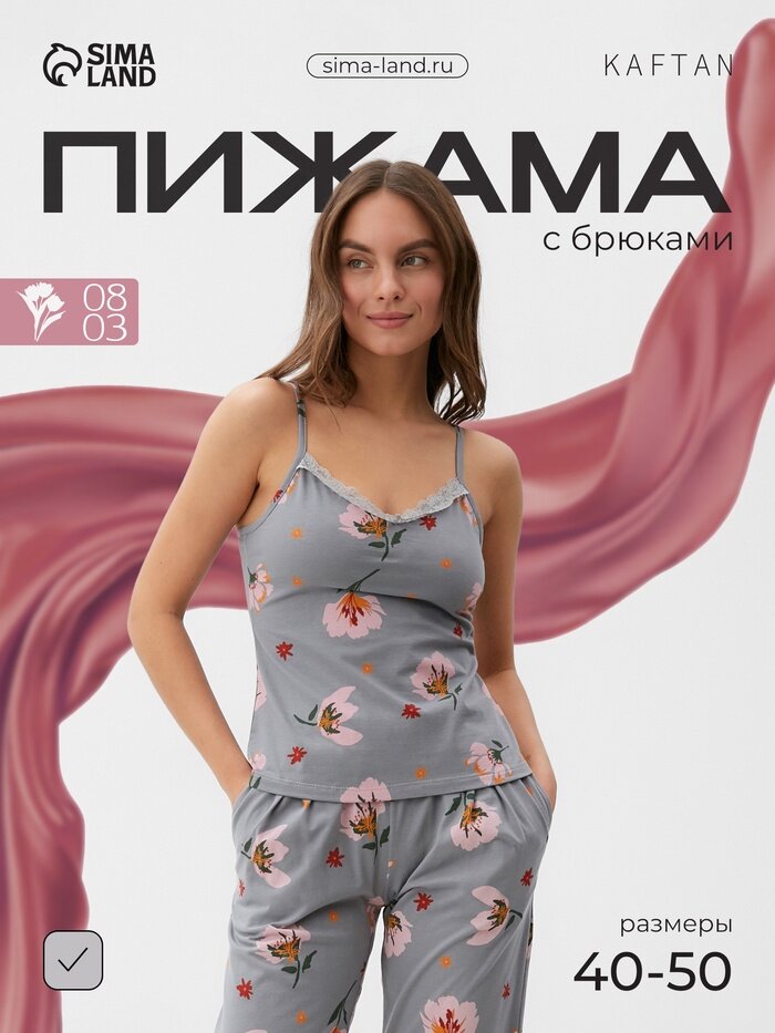 Пижама