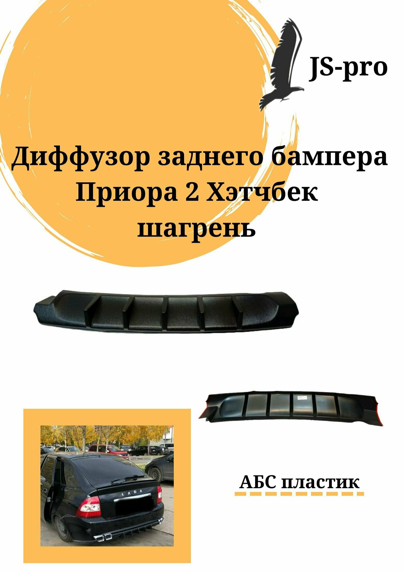 Защита внешних частей автомобиля