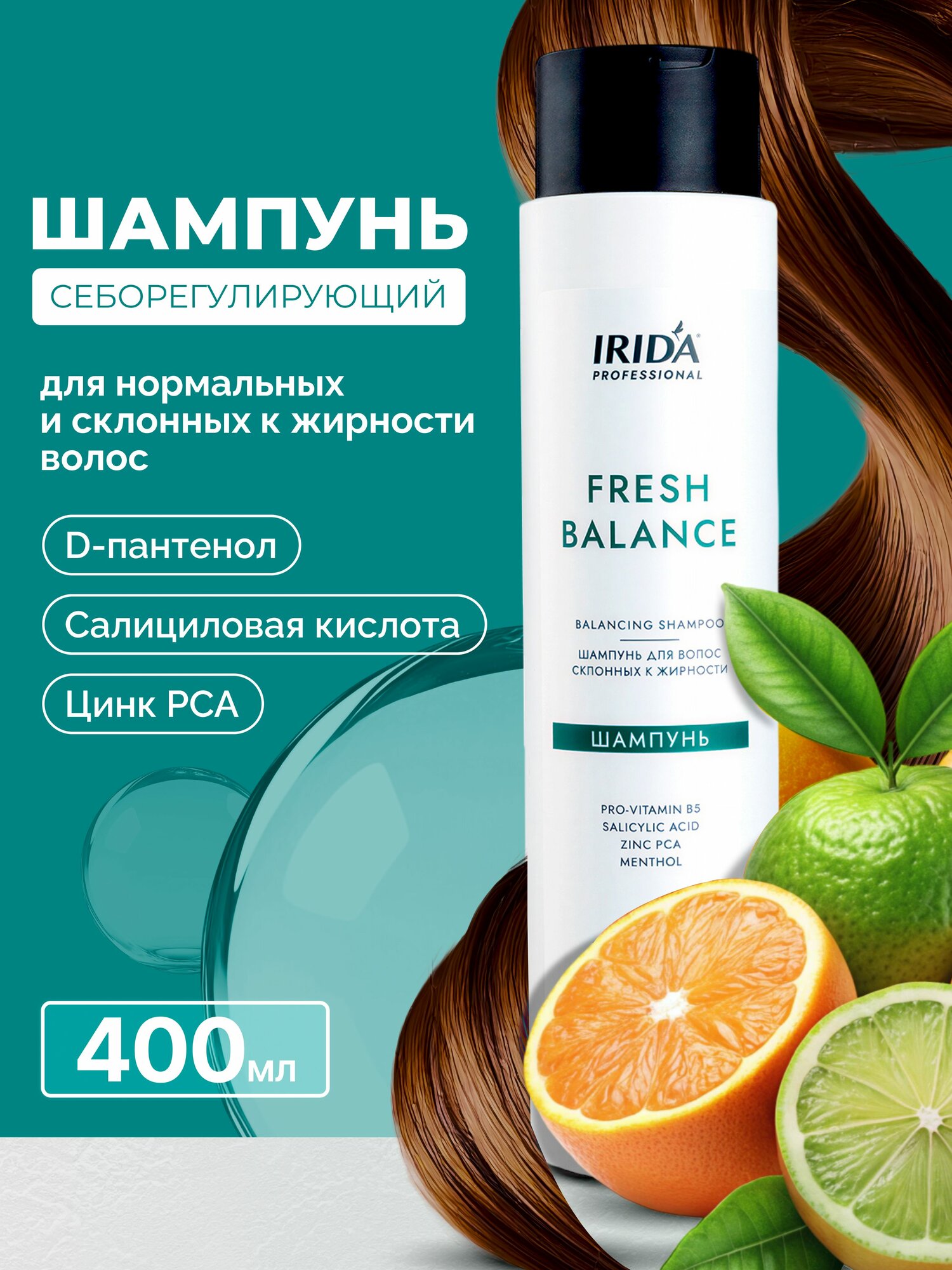 Шампунь для волос женский Irida Fresh Balance, себорегулирующий для жирных волос, восстановление, 400 мл
